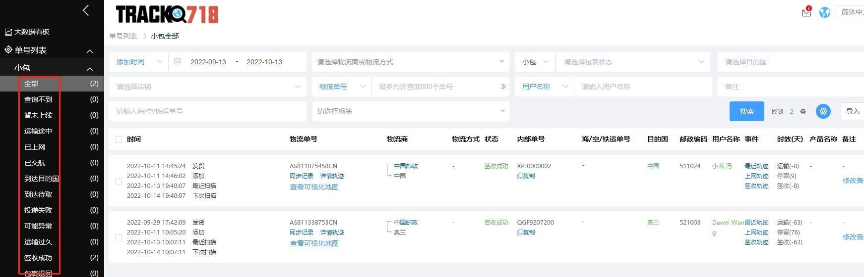 TRACK718物流轨迹查询 – Shoptop帮助中心
