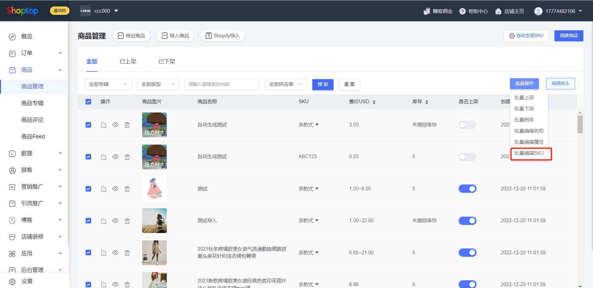 SKU自动生成&批量编辑 – Shoptop帮助中心