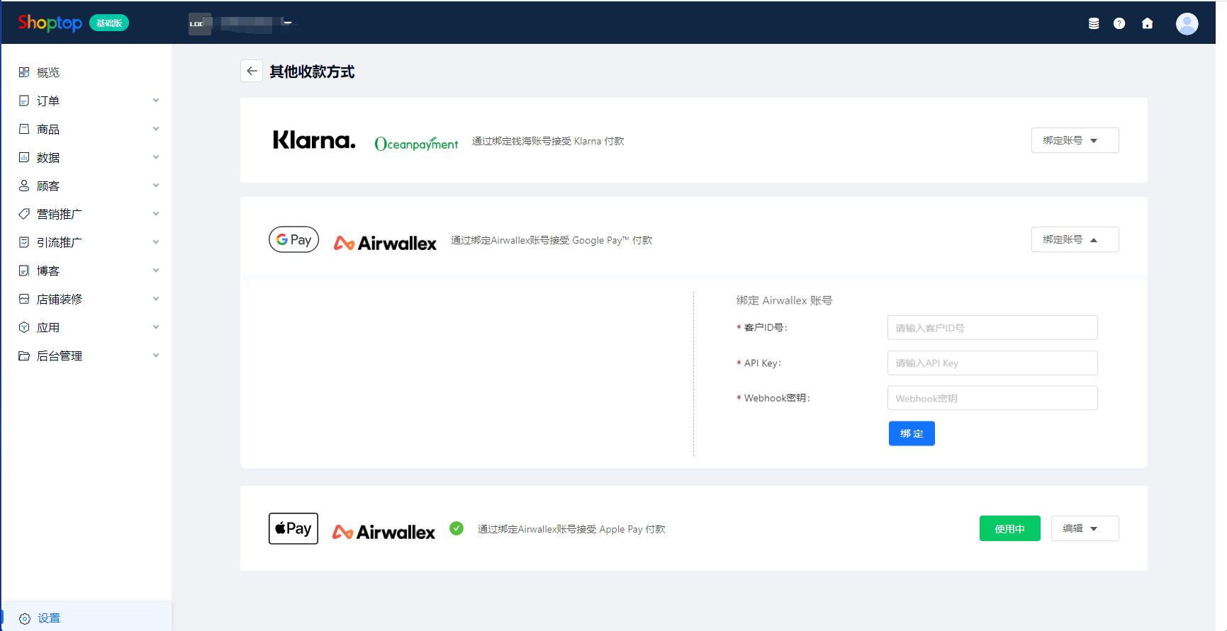 如何绑定空中云汇账号接受 Google Pay 付款？ – Shoptop帮助中心